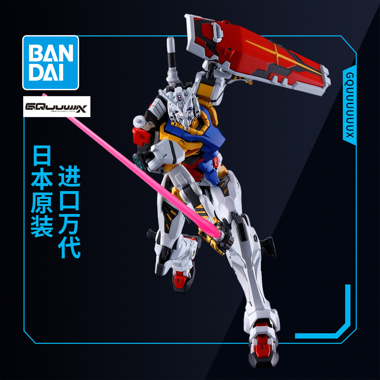 万代敢达拼装模型 HG 1/144 GQuuuuuuX GQ 白色高达