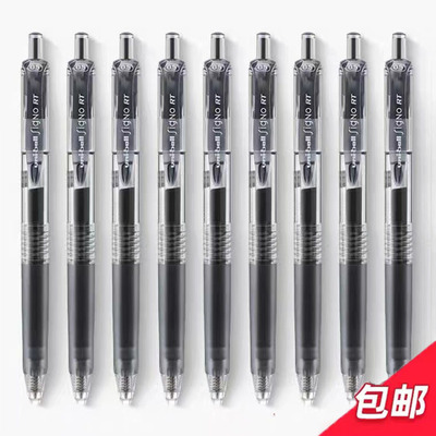 UNI三菱学生考试专用中性笔