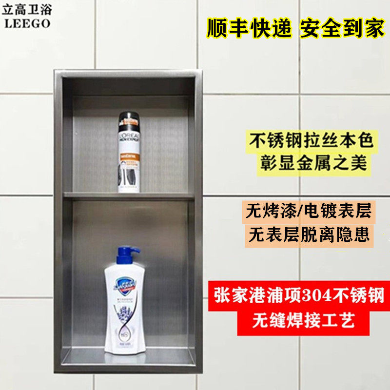 无缝焊接304不锈钢拉丝壁龛嵌入墙式卫生间厕所置物架浴室收纳柜