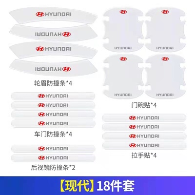 适用现代伊兰特ix25车门防撞条途胜ix35瑞纳悦纳门边防刮蹭保护贴