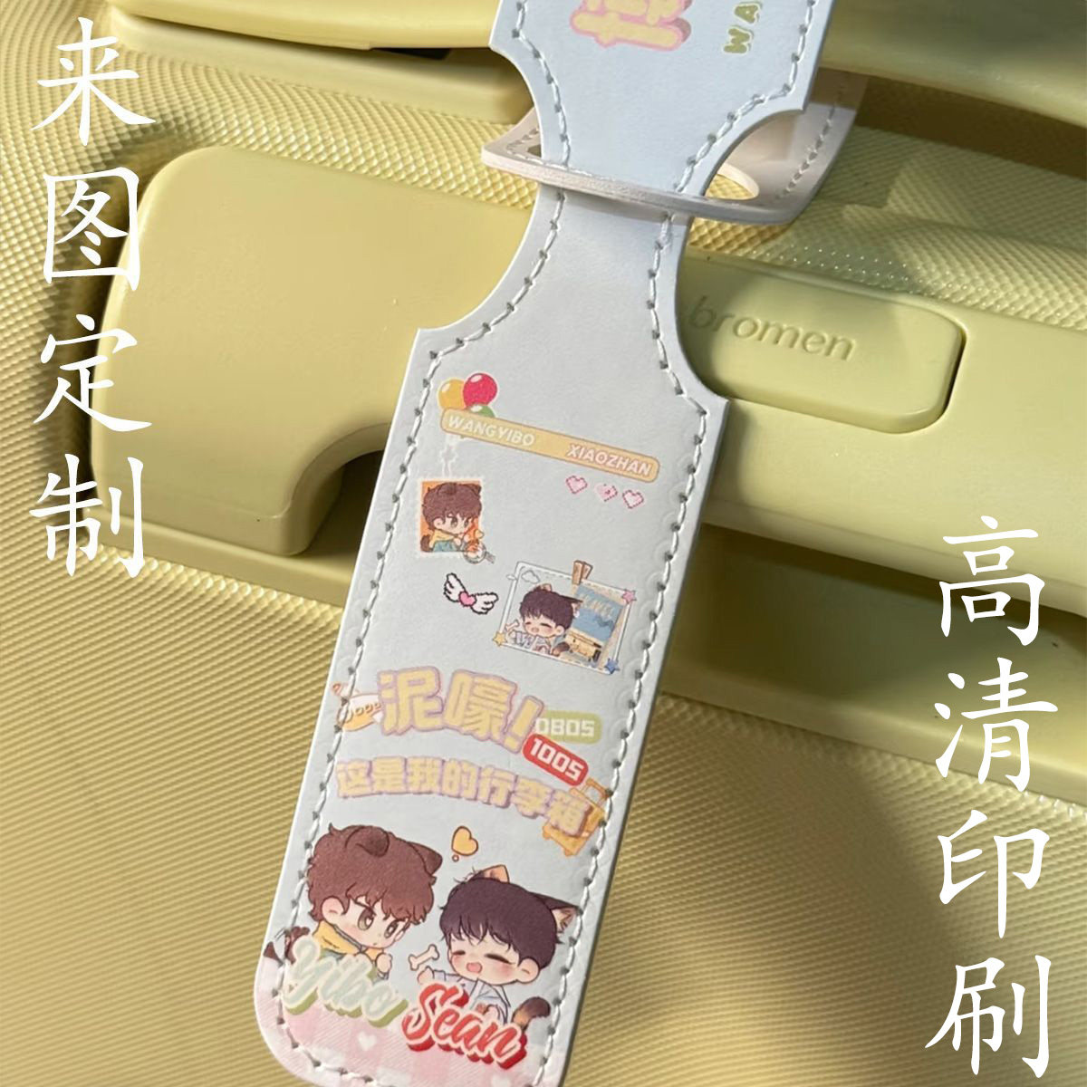 来图定制皮革行李牌旅行箱吊牌个性diy设计明星应援logo挂牌挂件