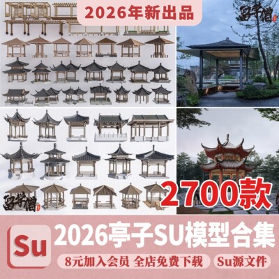 凉亭子廊架SU模型中式欧式古建园林sketchup建筑景观构件设计素材