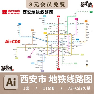 2026年西安地铁线路图 站点路线图 非实物图 CDR格式矢量设计素材