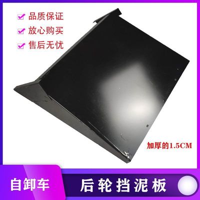 自卸车翻斗车后轮铁挡泥板