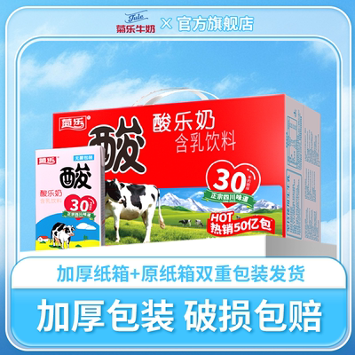 四川成都特产 菊乐酸乐奶含乳饮料儿童早餐奶整箱260g*24盒【MC】