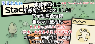 层叠世界 全DLC PC中文电脑单机游戏 免steam 包更新 Stacklands