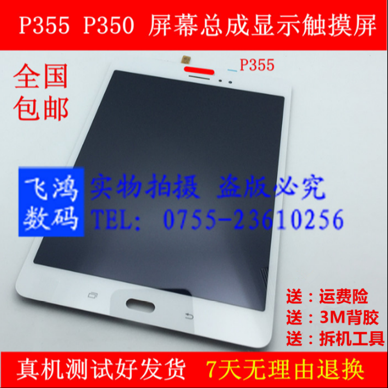 适用三星平板T350触摸屏 T355 C液晶屏 P355C显示 P350屏幕总成_虎窝淘