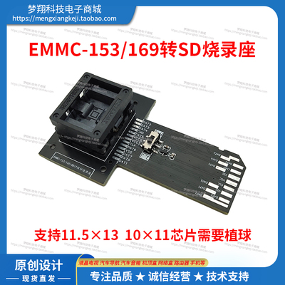 EMMC153KZT芯片烧录座转SD接口