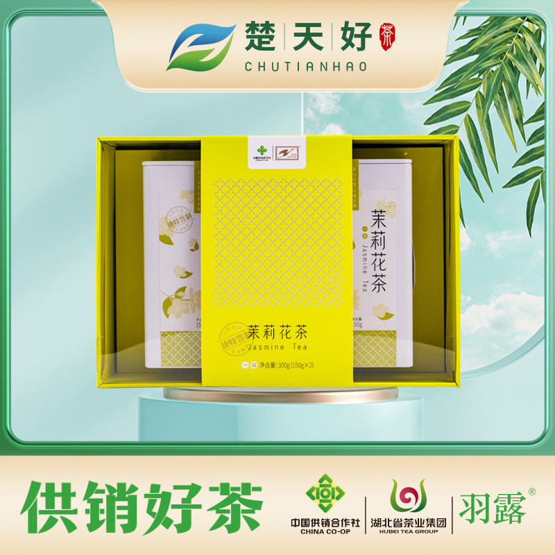 供销好茶湖北省茶业集团茉莉花茶礼盒装
