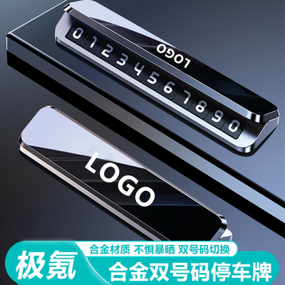 极氪车载临时停车号码牌8X9X极氪001007挪车电话留号汽车装饰用品