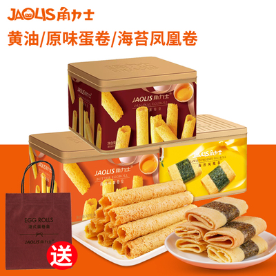 香港角力士蛋卷酥脆配礼袋