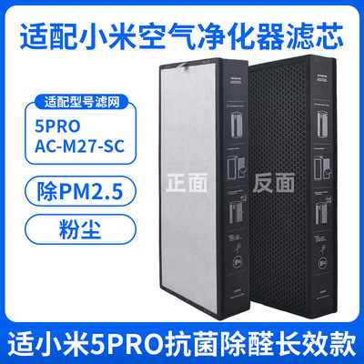 除甲醛滤芯适用xiaomi Air purifier小米米家空气净化器5Pro除菌