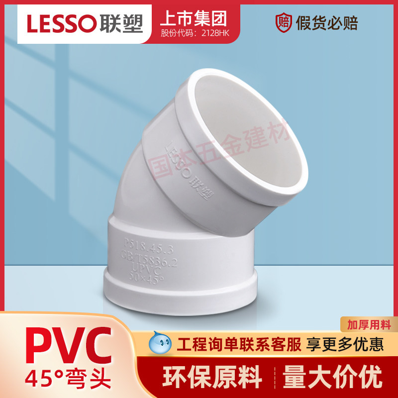 联塑45度弯头PVC排水配件接头排水管件接头45°弯头下水排水配件_虎窝淘