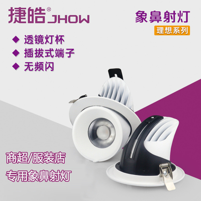 捷皓LED无频闪聚光嵌入式射灯