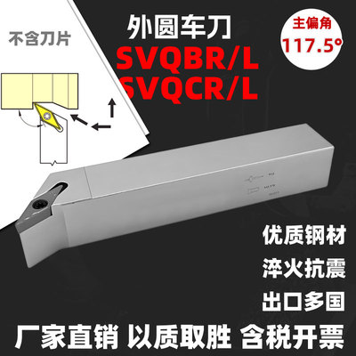 VBMT11用仿形数控刀杆SVUBR/SVUBL 1616H11/SVQBR SVQBL 2020K11