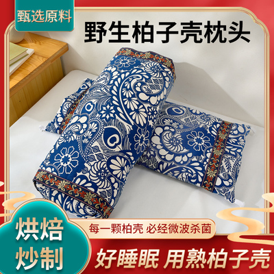 柏籽壳枕头官方旗舰店太行山野生柏子壳中药枕柏壳籽乌黑发睡眠枕