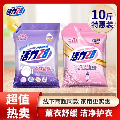 【官方正品】活力28薰衣芬芳洗衣粉5.02kg去污留香商超同款大袋装