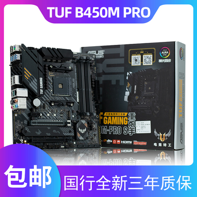 华硕主板支持锐龙B550M