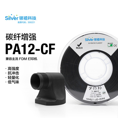 银禧PA12-CF碳纤FDM打印机适用