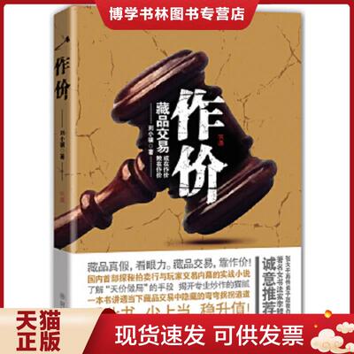 正版现货9787505432840作价  刘小骥著  朝华出版社