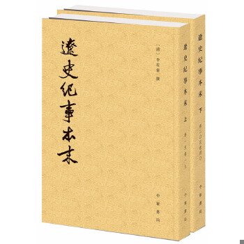 正版现货9787101110333辽史纪事本末（上下册）