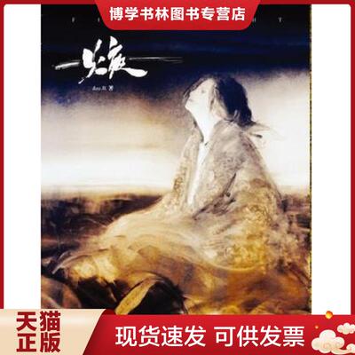 正版现货9787531834694焲：firelight  Deo.R著  黑龙江美术出版社