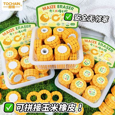 玉米造型橡皮擦小学生无痕少屑