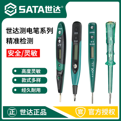 世达电笔电工专用断点感应测电笔62601/62602/62603/62501/62502