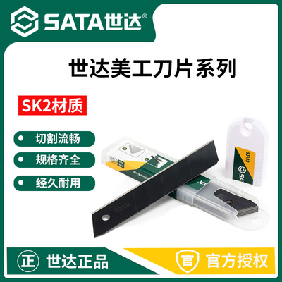 世达裁纸刀片工具壁纸刀片墙纸刀片裁纸刀片93436/93437/93433A