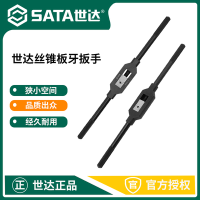 世达可调全钢丝锥扳手套装棘轮丝锥夹头手动丝攻板牙套丝器50405
