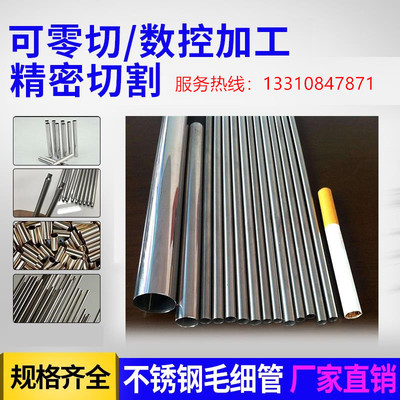 304不锈钢毛细管 无缝精密 空心圆管折弯 打孔 缩口肖尖 扩口切割