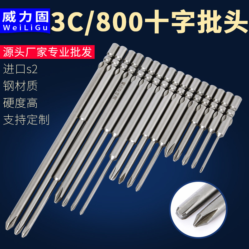 3C圆柄S2材质4mm电动螺丝批咀800十字电批头60-200长带磁性起子头