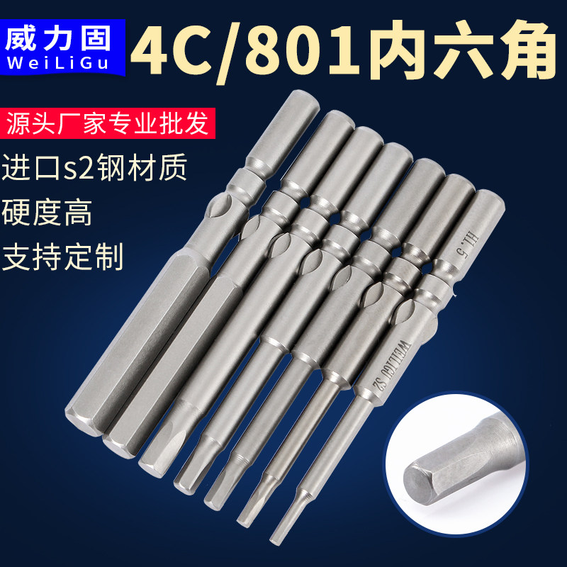 加硬强磁S2钢电动螺丝刀头801电批头内六角型电起子六角头电批咀