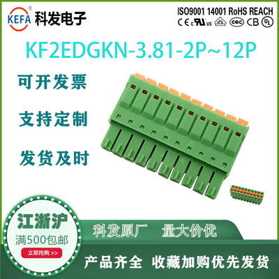 插拔式pcb接线端子Kefa科发普票