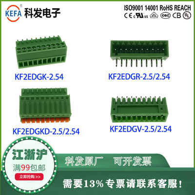 插拔式PCB接线端子Kefa含税