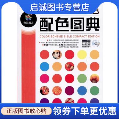 正版现货直发冷暖色配色图典 马丹 著 9787030295064 科学出版社
