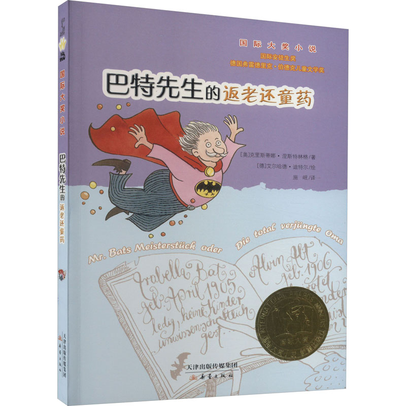 巴特先生的返老还童药(奥)涅斯特林格儿童文学少儿新蕾出版社