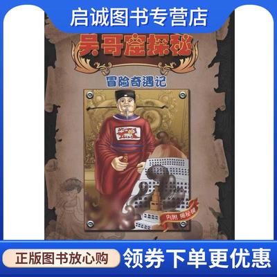 正版现货直发冒险奇遇记:吴哥窟探秘 邱天宇 著 9787546337692 吉林出版集团有限责任公司