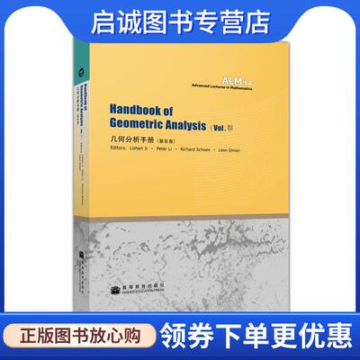正版现货直发几何分析手册:第III卷Handbook of Geometric Analysis 季理真 等 9787040288841 高等教育出版社
