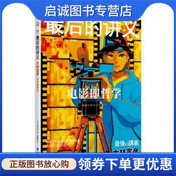 正版现货直发最后的讲义 [日]大林宣彦 著,陈博腾 译 9787556709618 海峡书局