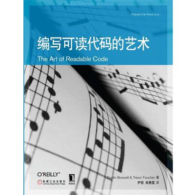 正版编写可读代码的艺术 鲍斯维尔(Dustin Boswell) 9787111385448 机械工业出版社