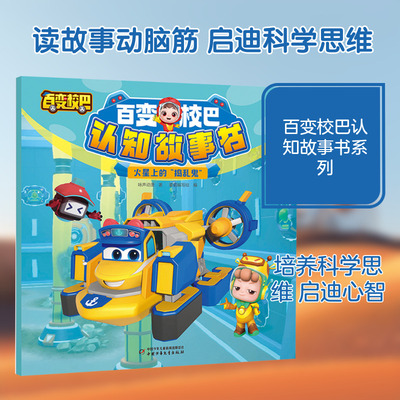 火星上的“捣乱鬼”咏声动漫 著童萌编写组 编儿童文学少儿中国少年儿童出版社