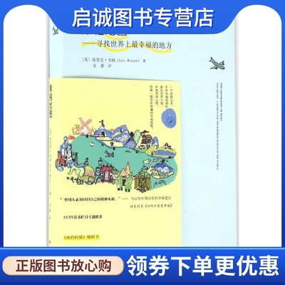 幸福地图(美)埃里克·韦纳