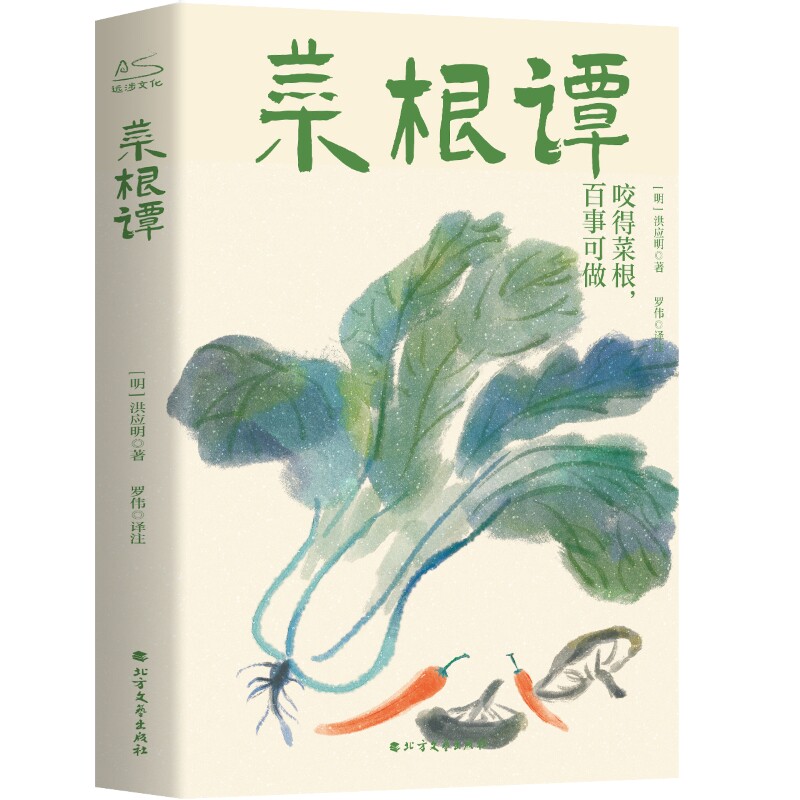 菜根谭[明]洪应明中国古典小说、诗词文学北方文艺出版社
