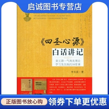 《四圣心源》白话讲记,