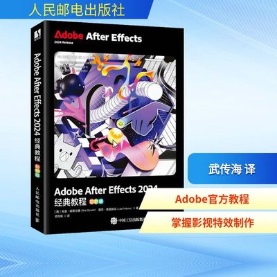 Adobe After Effects 2024经典教程 彩色版(美)布里·根希尔德(Brie Gyncild),(美)丽莎·弗里斯玛(Lisa Fridsma)图形图像专业科技