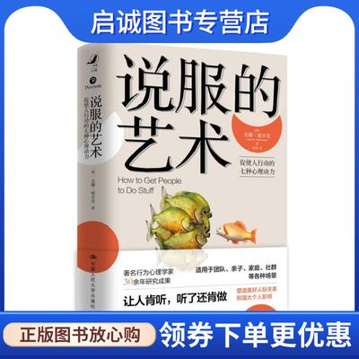 正版现货直发说服的艺术 苏珊·威辛克 9787300286433 中国人民大学出版社