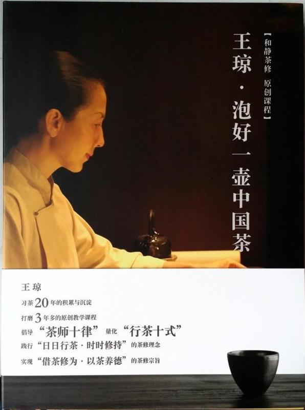 正版王琼·泡好一壶中国茶 王琼 著 江苏凤凰美术出版社 9787558010668