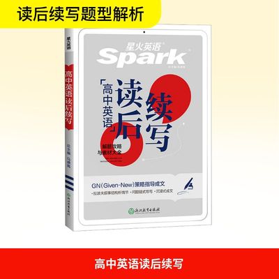 高中英语读后续写 2025：高中英语专项文教浙江教育出版社