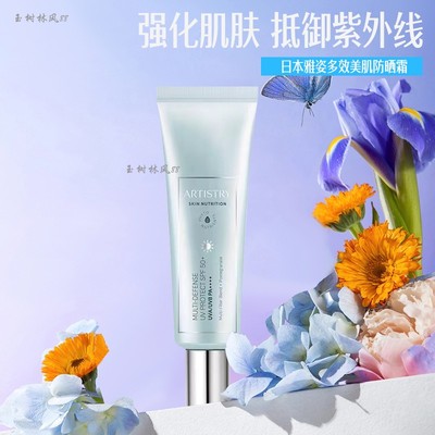 肌肤防御防晒 安利雅姿多效防嗮乳50倍防晒隔离抵御紫外线